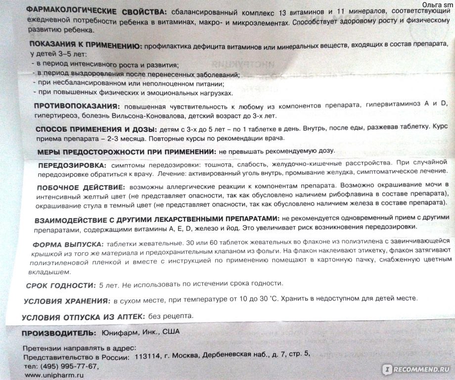 Витрум Беби От 2 Лет Инструкция - hospitalspecification