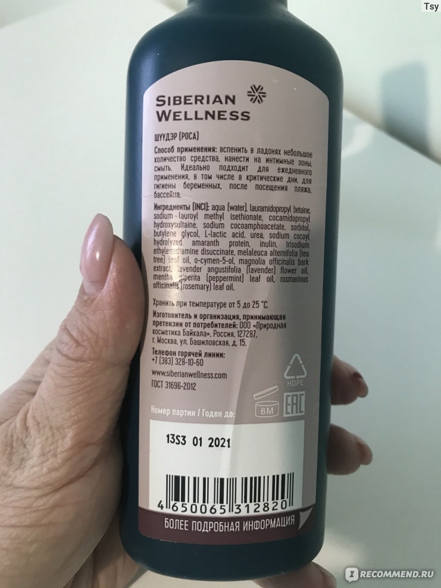 Фитомыло Siberian Wellness (Сибирское здоровье) "Шуудэр" (Роса ...