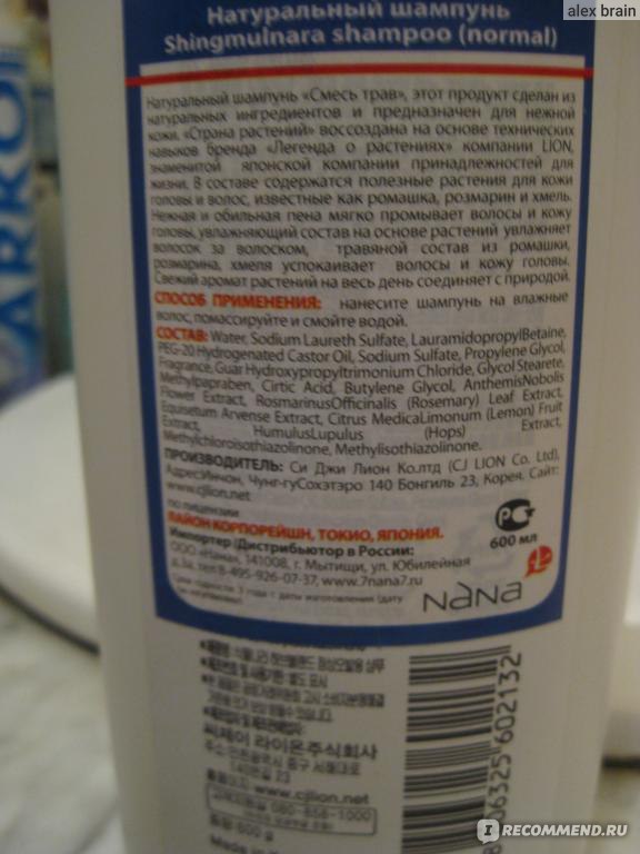 Шампунь Lion SHINGMULNARA для нормальных волос увлажняющий - «Азиаты ...