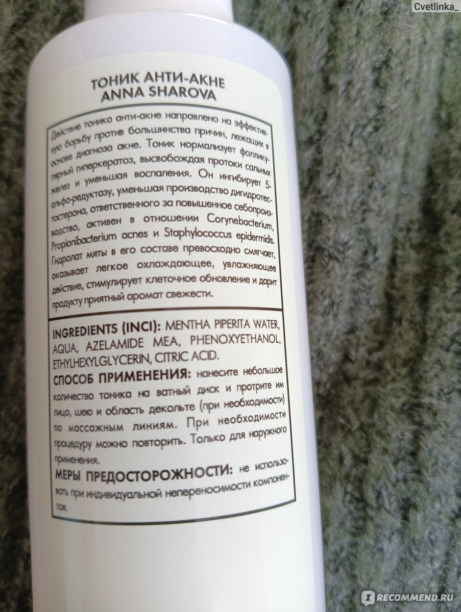 Тоник Sharova Анти-акне с азелаиновой кислотой - «Отличный тоник с ...