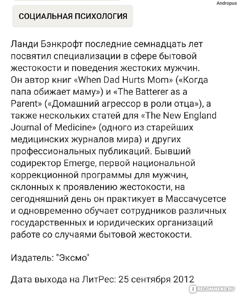 Мужья-тираны. Как остановить мужскую жестокость. Ланди Бэнкрофт ...