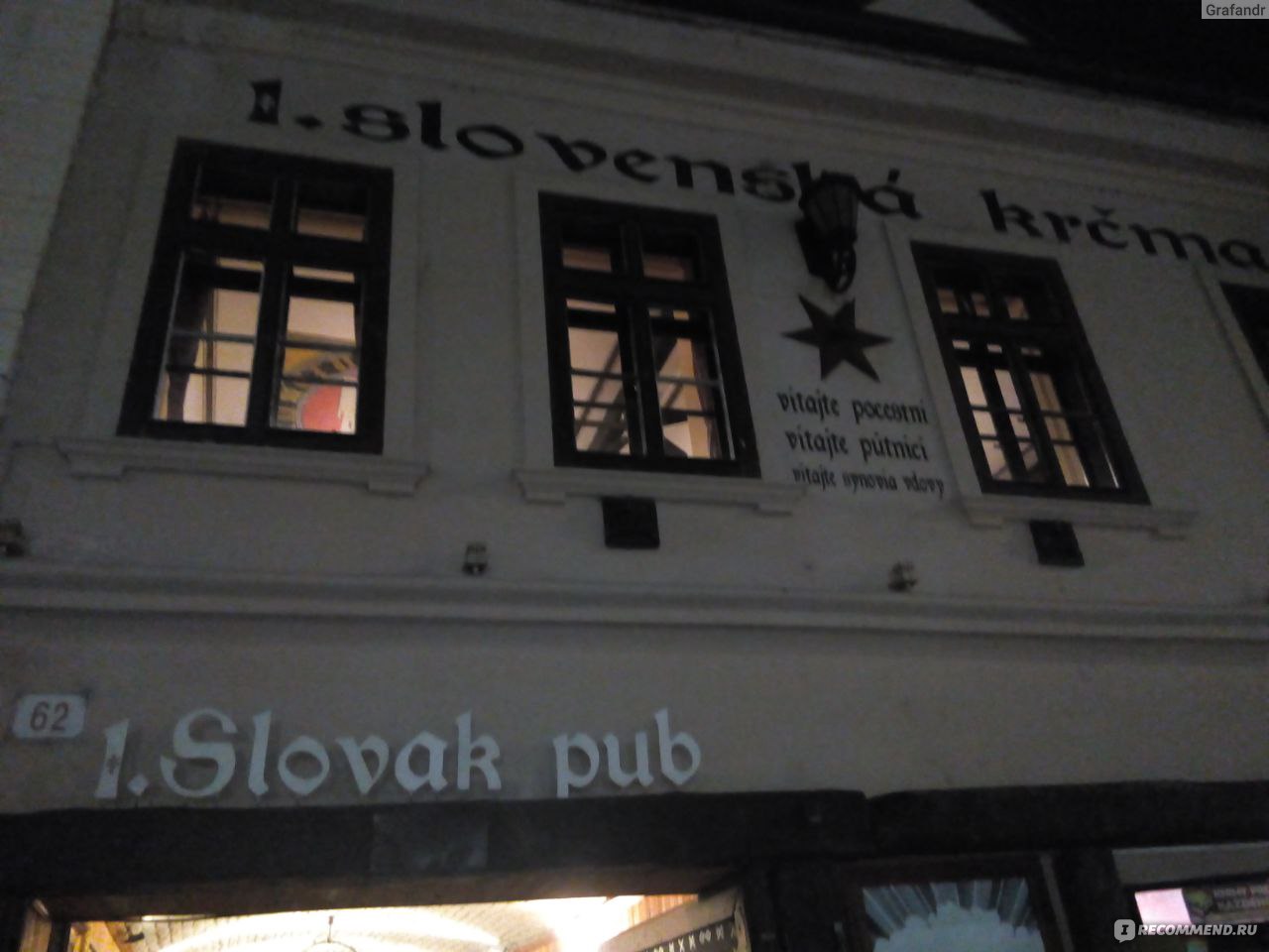 1. Slovak pub, Братислава - «Первый Pub Словакии » | отзывы