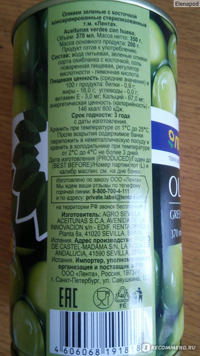 Оливки Лента зеленые с косточкой "Крупные" консервированные ...