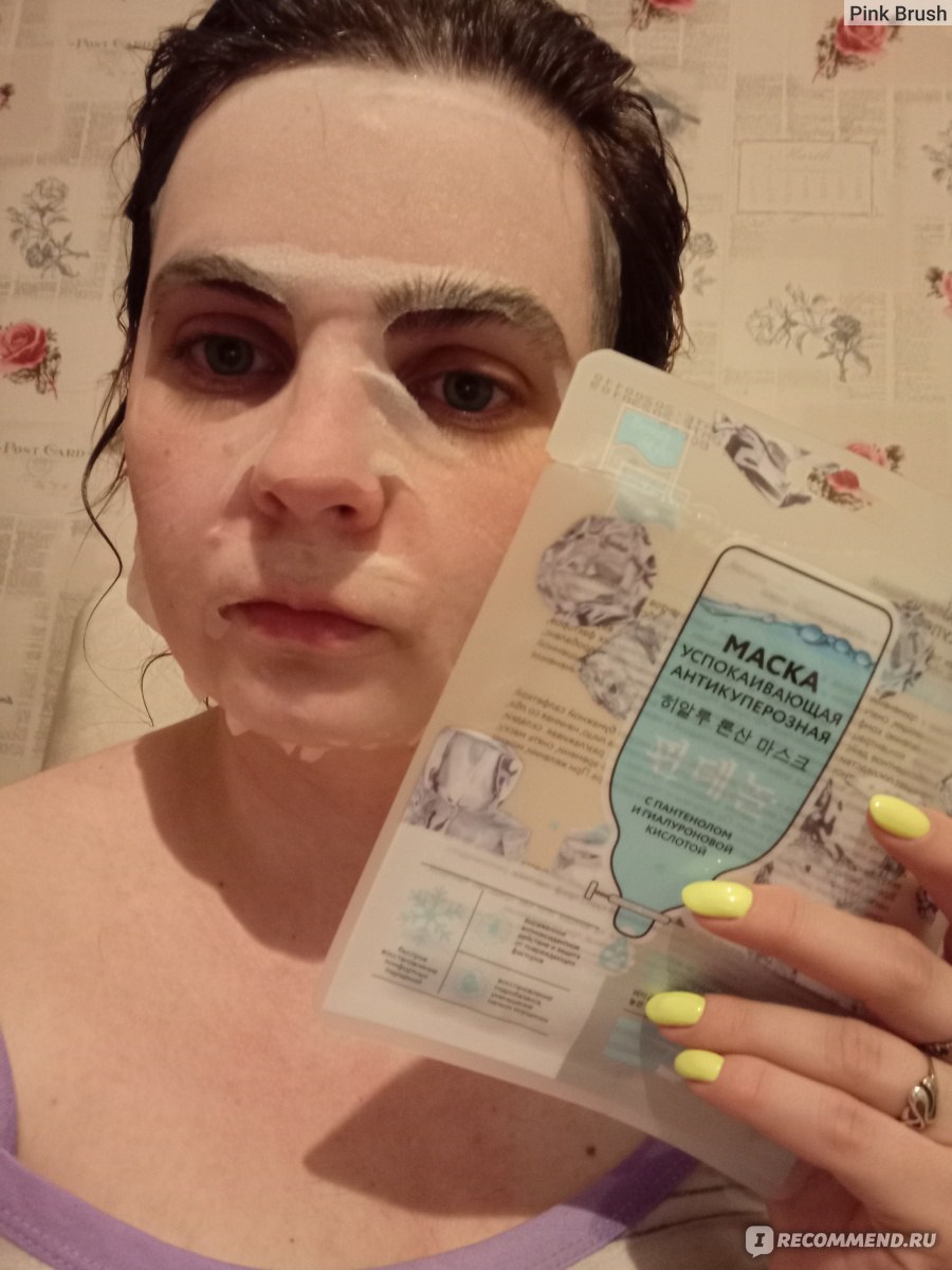Маска для лица Beauty Style Успокаивающая антикуперозная с пантенолом и ...