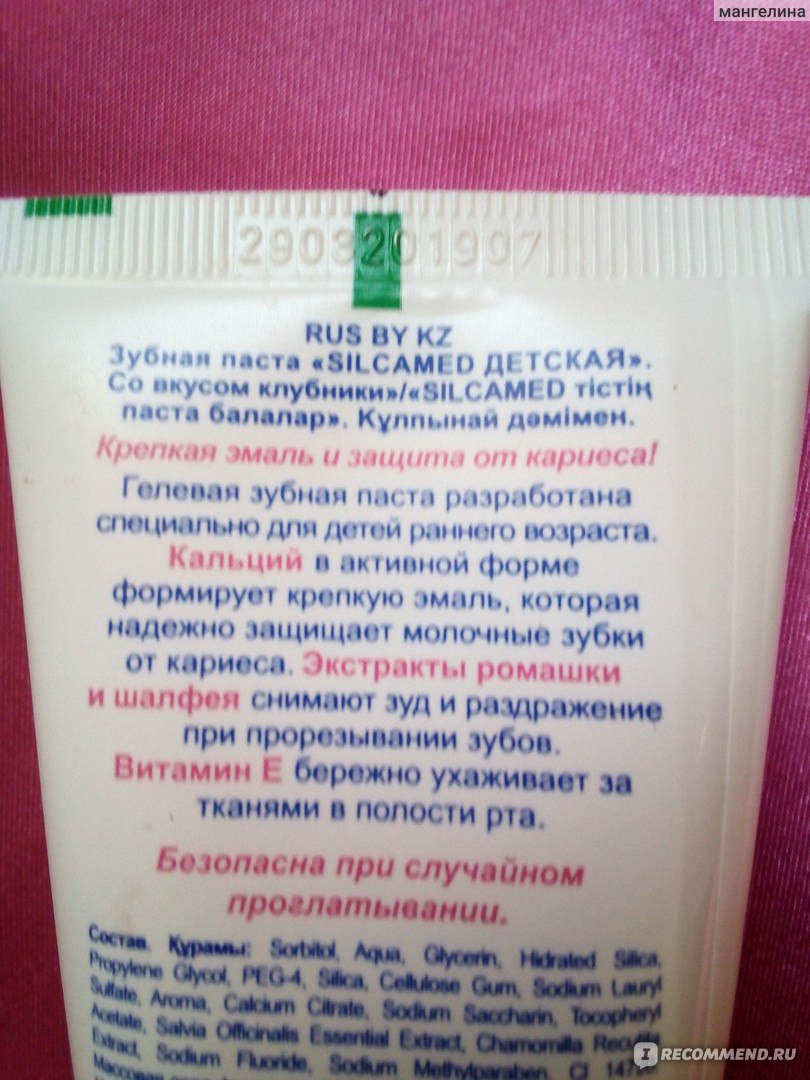 Зубная паста SILCA MED Детская Нежная Гелевая 2+, 65 г - «Зубная паста ...