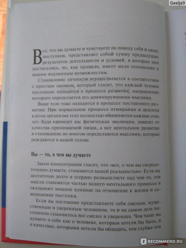 Сила уверенности в себе. Брайан Трейси - «Книга для мотивации!» | отзывы