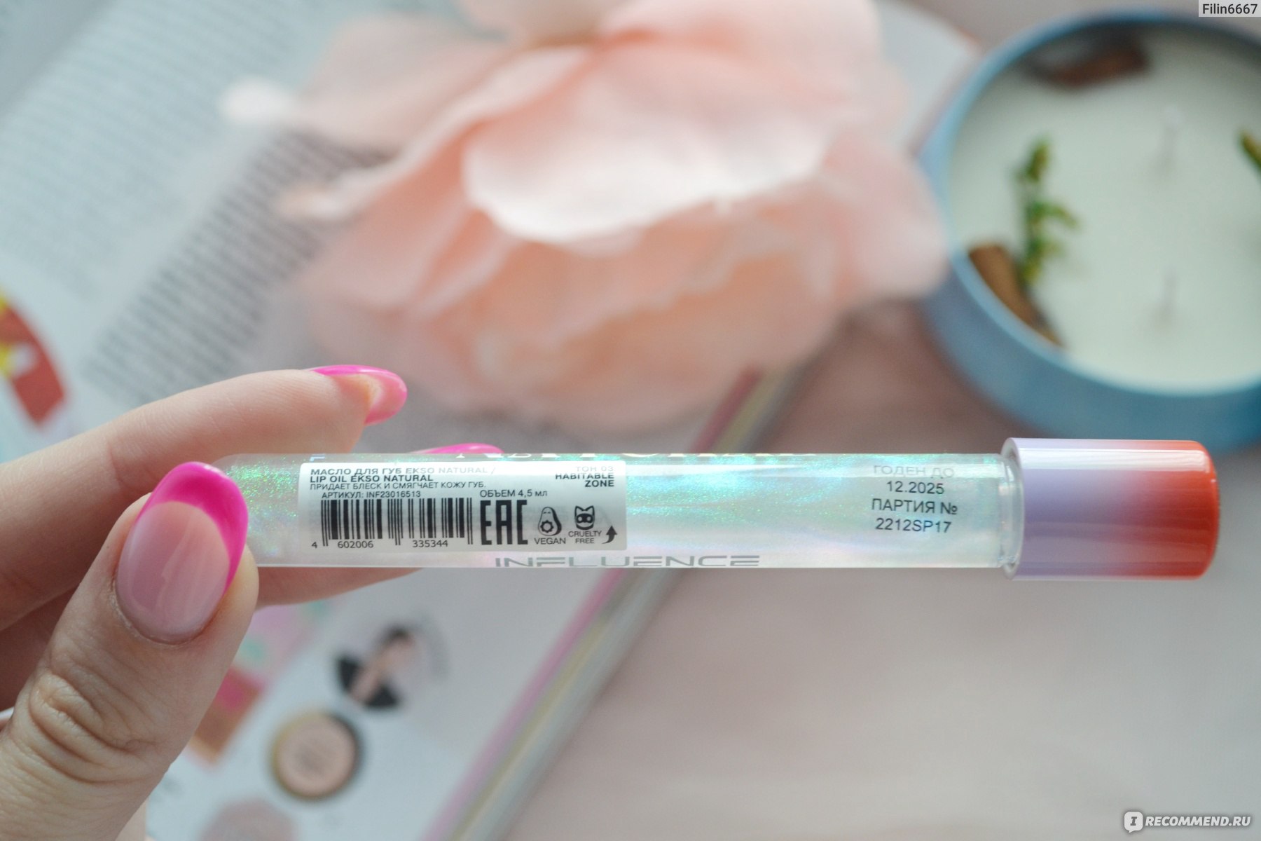 Масло для губ Influence Beauty Ekso Natural - «Новинка 2023 Influence ...