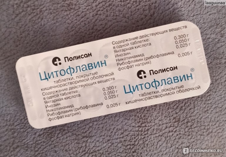Комплексный препарат Цитофлавин (CYTOFLAVIN) - «💊 Цитофлавин помог не ...