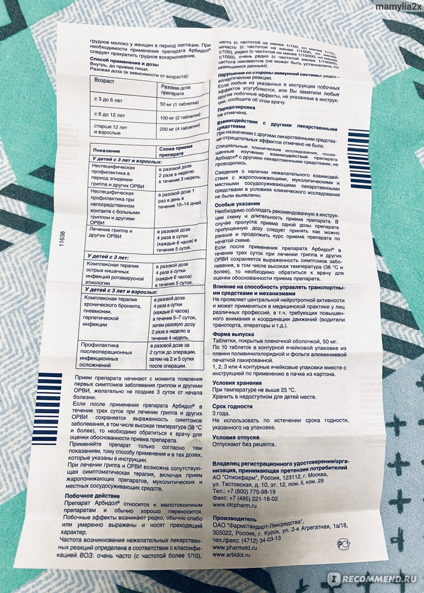 Противовирусное средство Фармстандарт-Лексредства Арбидол для детей с 3 ...