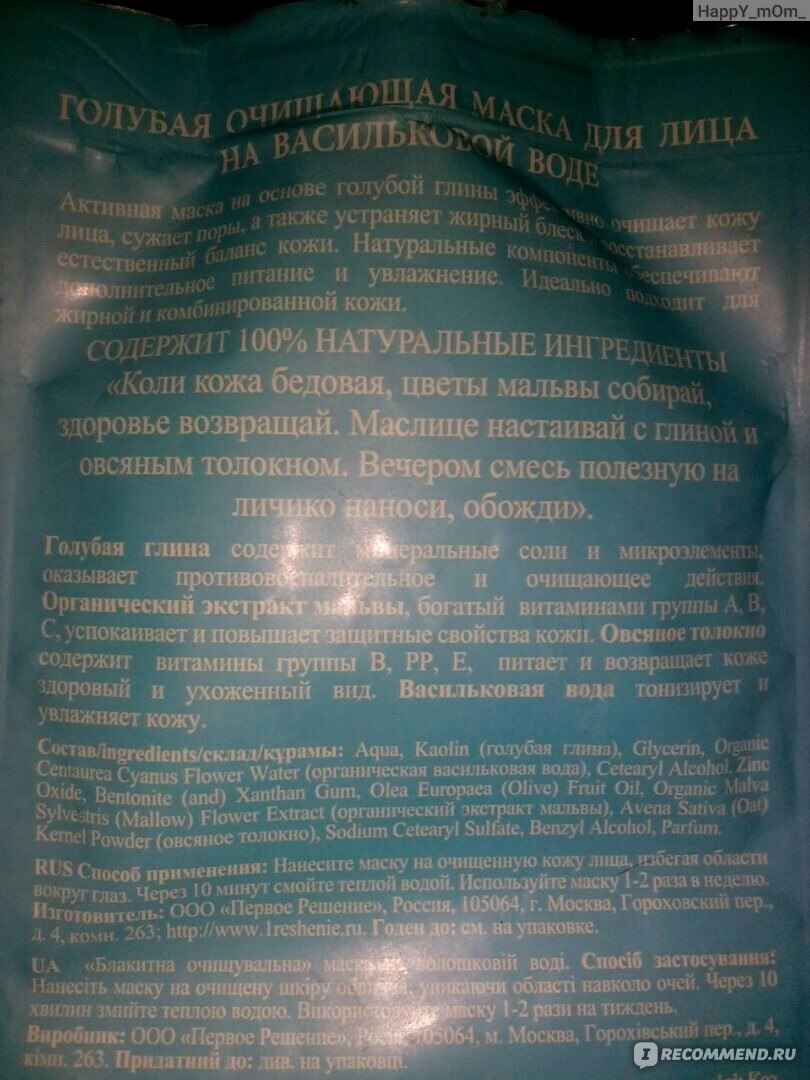 Маска для лица Банька Агафьи голубая очищающая на васильковой воде ...