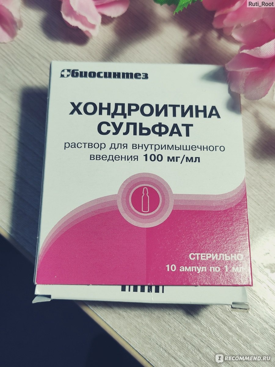 Раствор для внутримышечного введения Биосинтез Хондроитина сульфат - «💉 ...