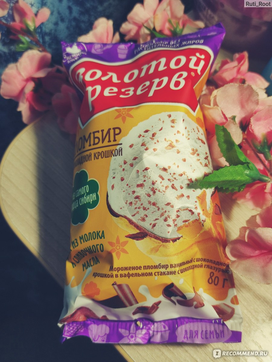Мороженое Снежный городок "Золотой резерв" пломбир с шоколадной крошкой ...