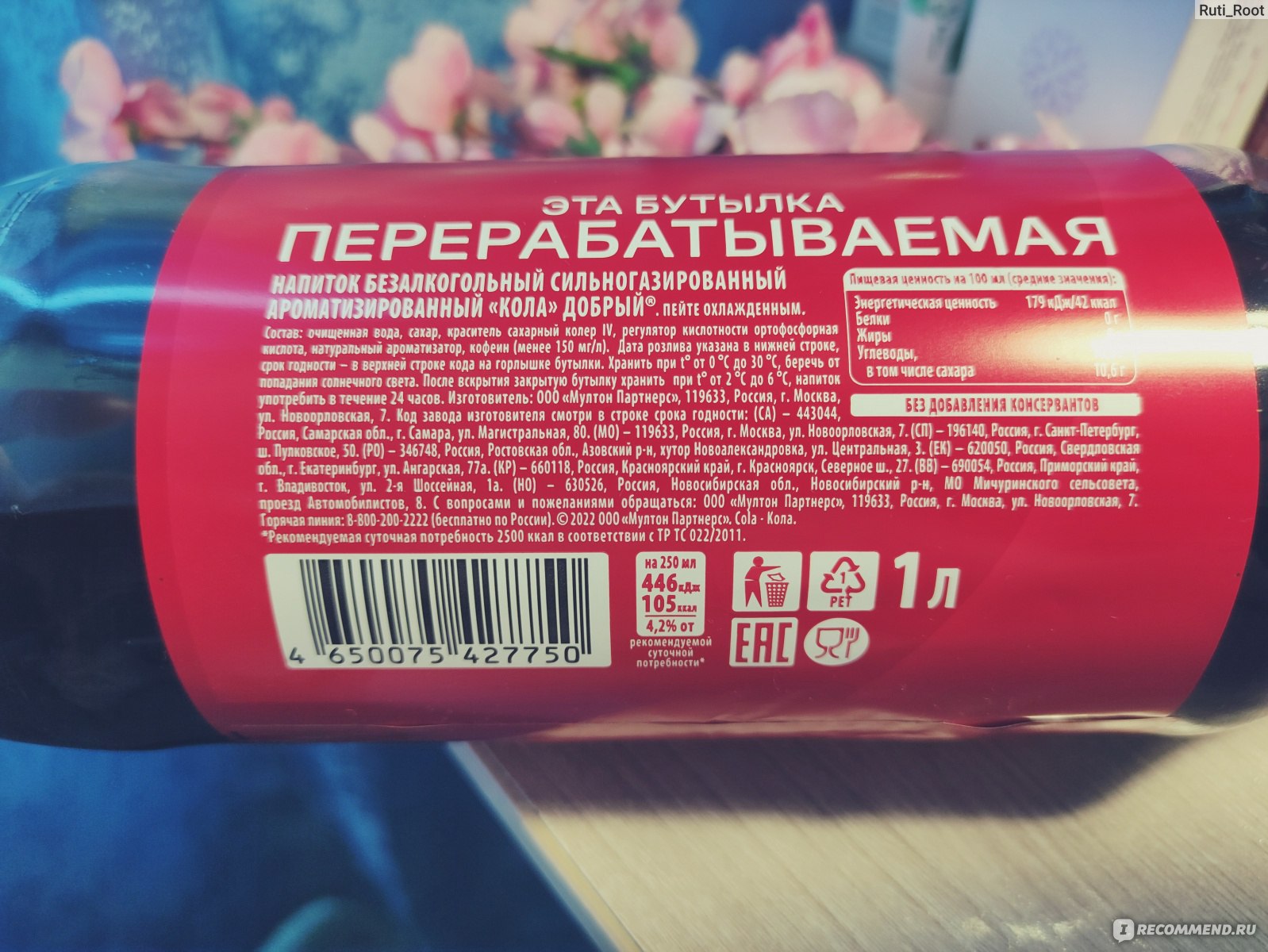 Напиток газированный Добрый Cola - «Продолжаем искать аналог той самой ...