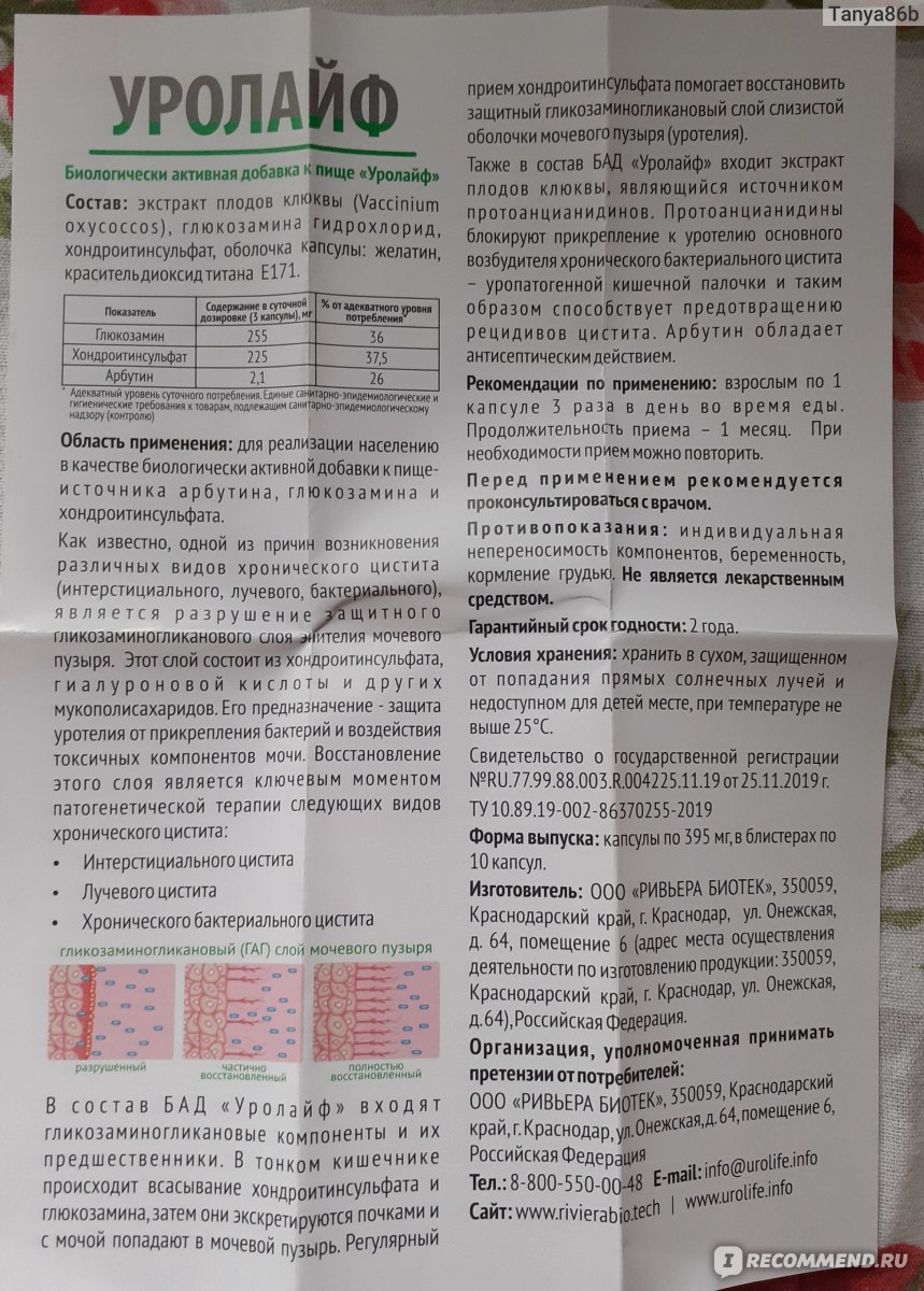 БАД Уролайф - «Эффективный БАД как для профилактики, так и для ...