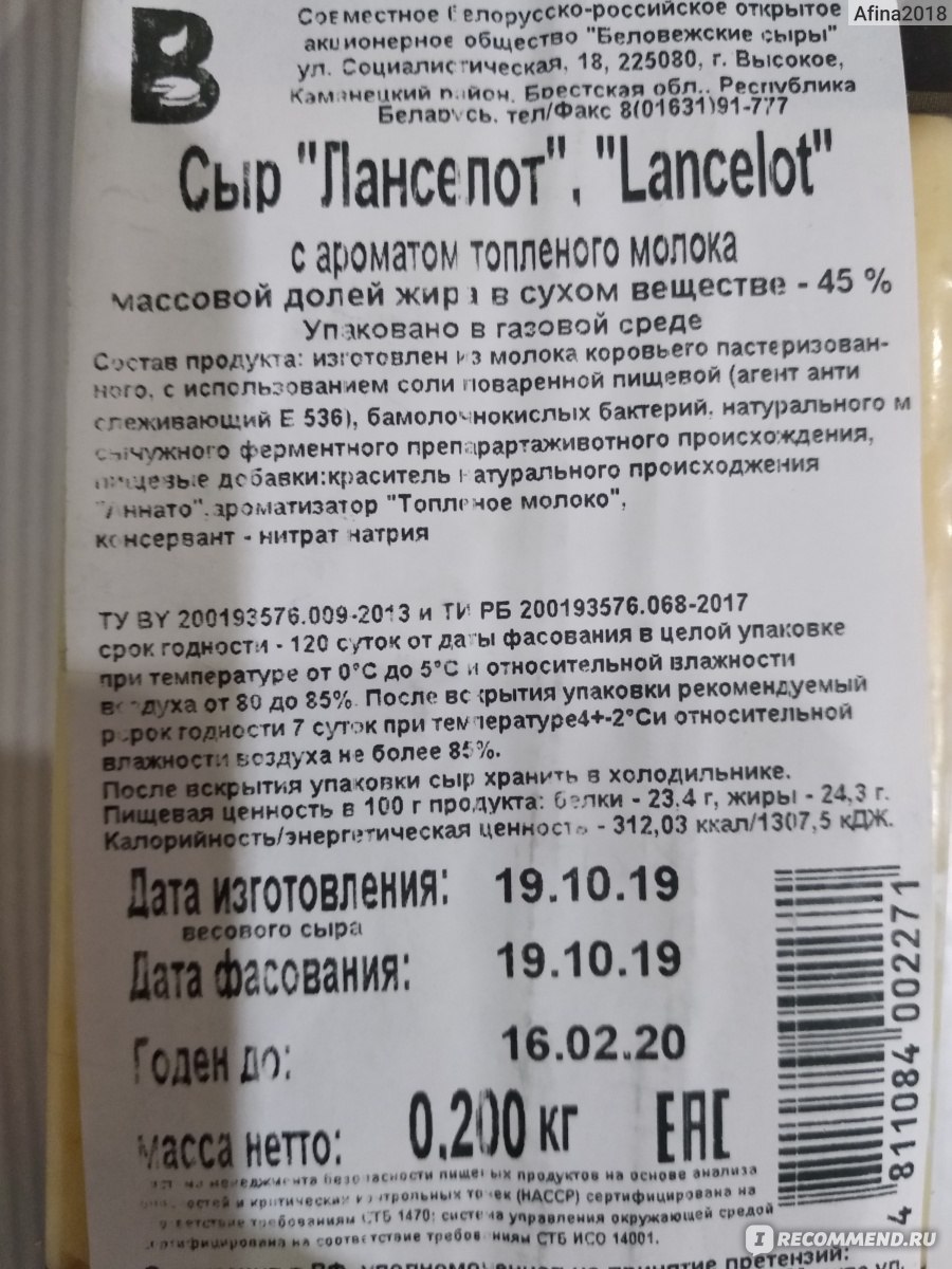 Сыр Беловежские сыры Ланселот - «Интересный сыр» | отзывы