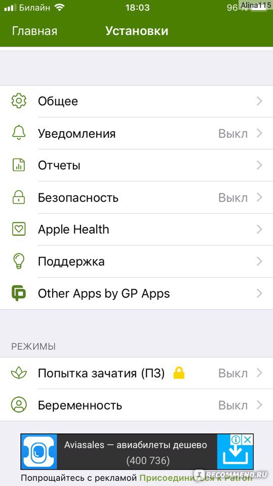 P tracker lite - «P Tracker женский календарь, который считает за Вас ...