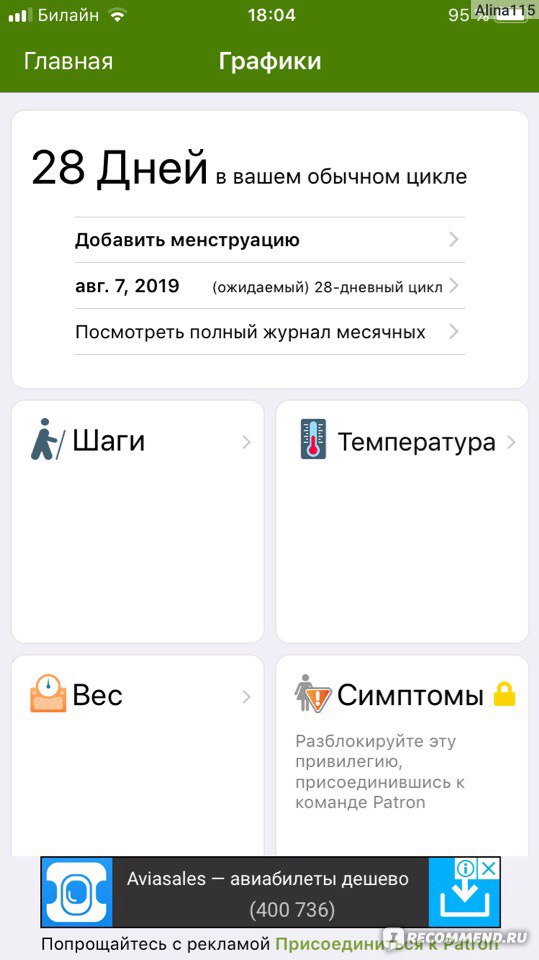 P tracker lite - «P Tracker женский календарь, который считает за Вас ...