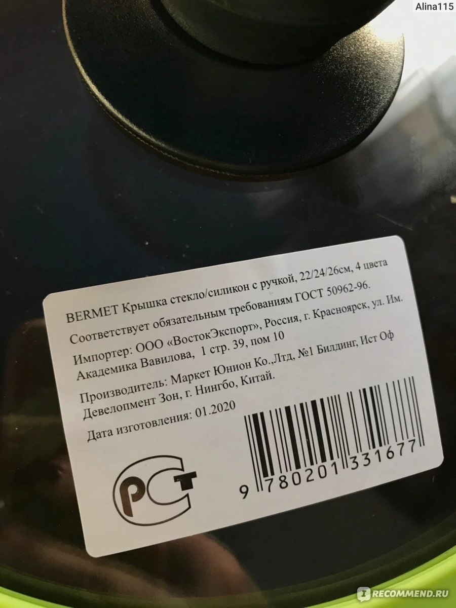 Силиконовая крышка Bermet - «BERMET Крышка стекло/силикон, 4 цвета ...