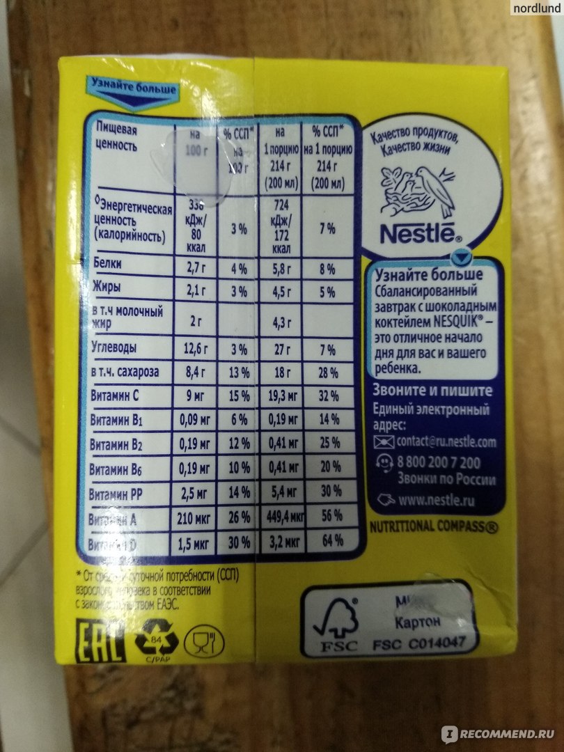 Коктейль Nesquik Шоколадный молочный - «Охлажденный несквик» | отзывы