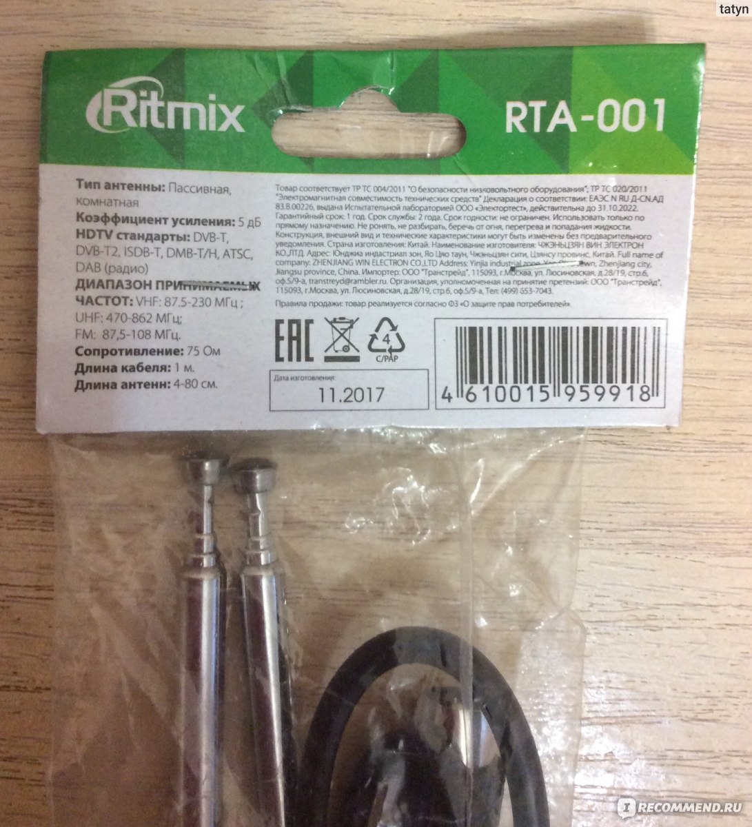 Антенна комнатная Ritmix RTA-001 - «Очень выручила!» | отзывы
