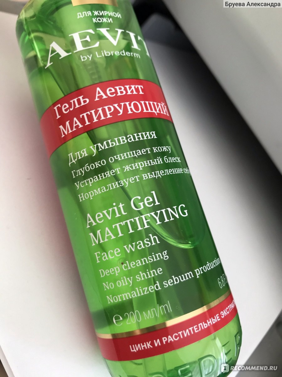 Гель для умывания Librederm Aevit матирующий - «Отлично матирует 😍 ...
