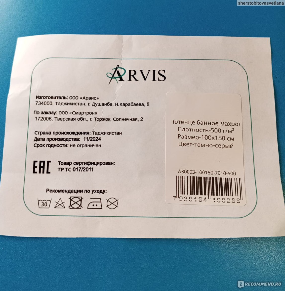 ARVIS Полотенце махровое для лица и тела 100х150 см - «Перебрала много ...