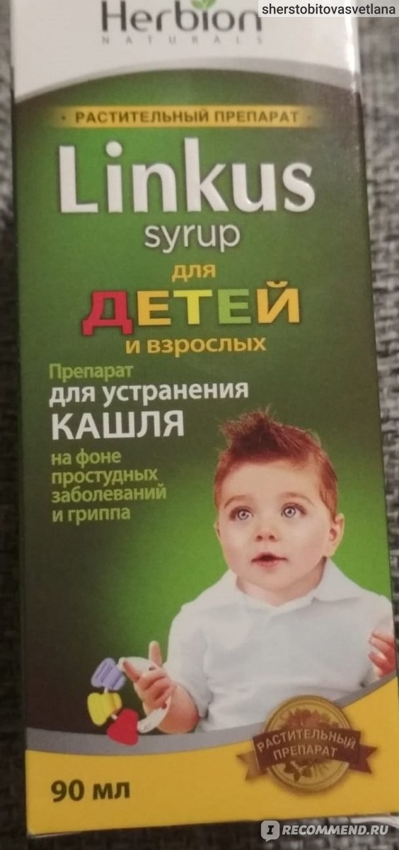 Сироп от кашля Линкас Herbion naturals© - «Ребенок категорически ...