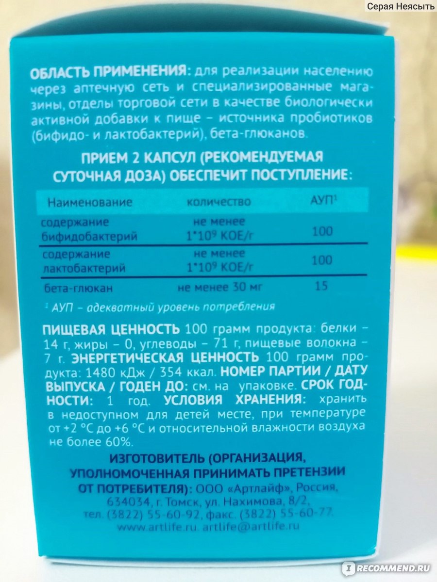 БАД Артлайф Панбиолакт Кидс - «Здоровый ребенок - спокойная мама ...