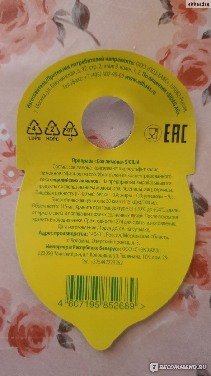 Сок Sicilia - «Лимон для ленивых с офигенным вкусом и не самым лучшим ...
