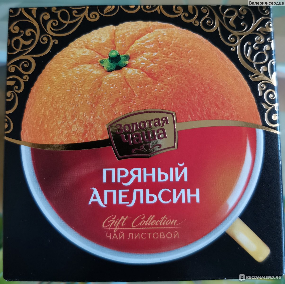 Чай чёрный листовой Золотая Чаша Пряный Апельсин - «Насыщенный яркий ...