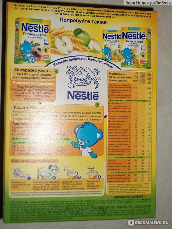 Каша Nestle Пшеничная молочная с яблоком - «С глютеном, но мы съели и ...