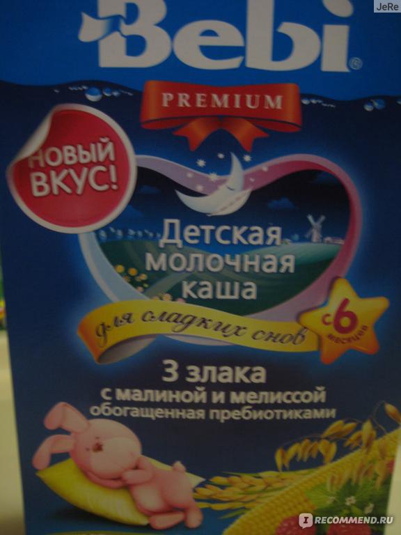 Каша Bebi Premium 3 злака с малиной и мелиссой молочная - «Новинка от ...