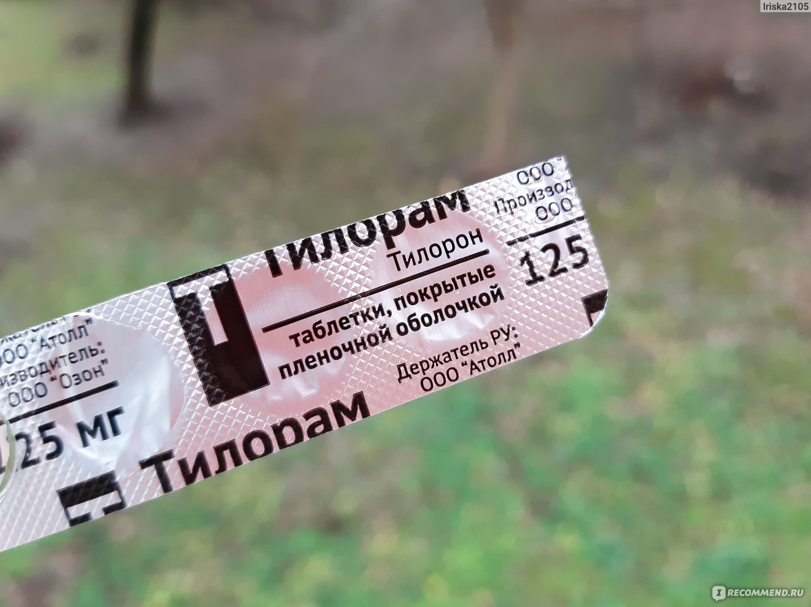 Противовирусное средство Ozon "Тилорам" - «На Тилораме с каждым днем ...