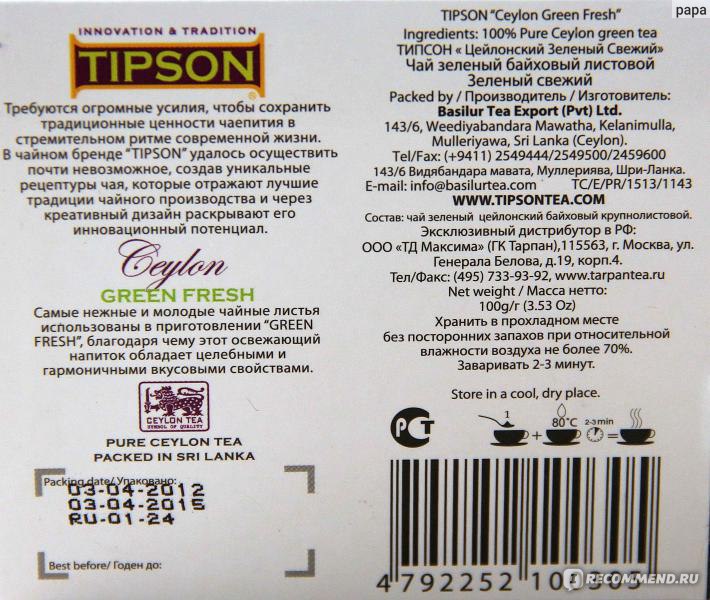 Чай листовой Tipson Ceylon green fresh зеленый - «Отличный зеленый чай» | отзывы