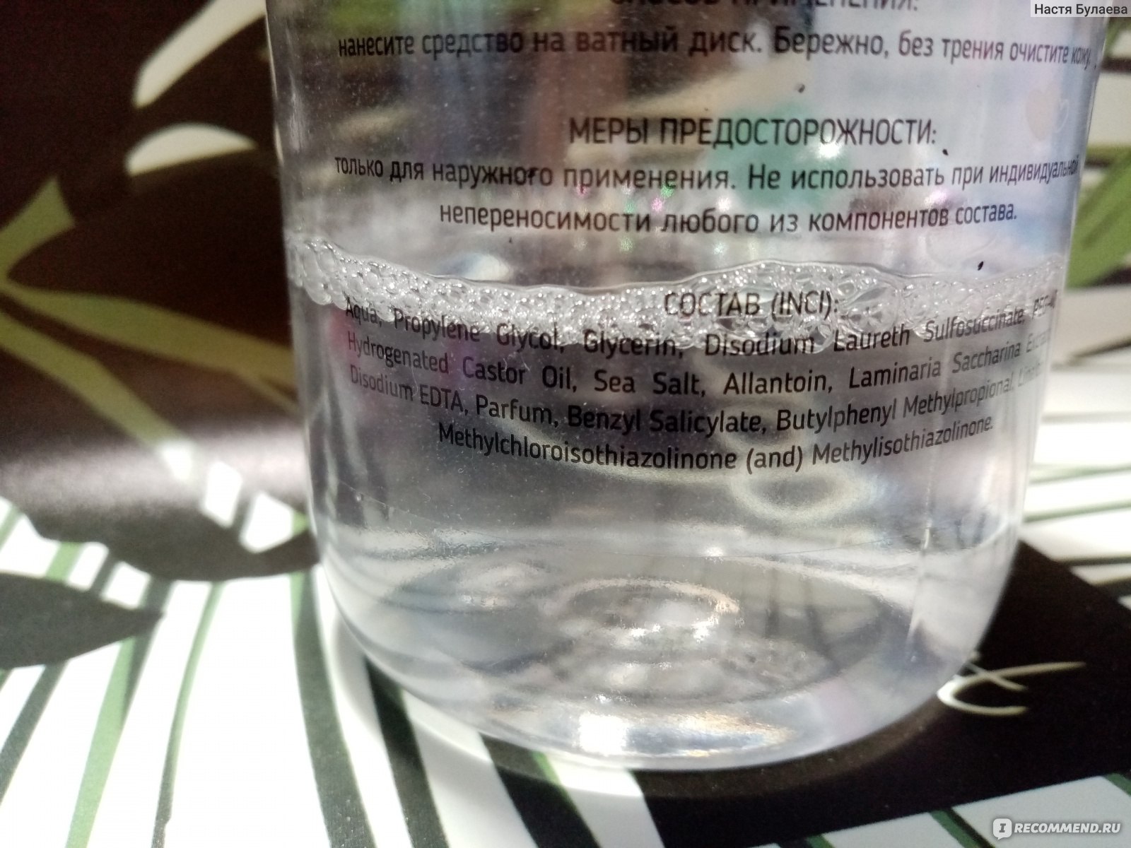 Мицеллярная вода Евро Лайн Косметикс Micellar water "Очищение и ...