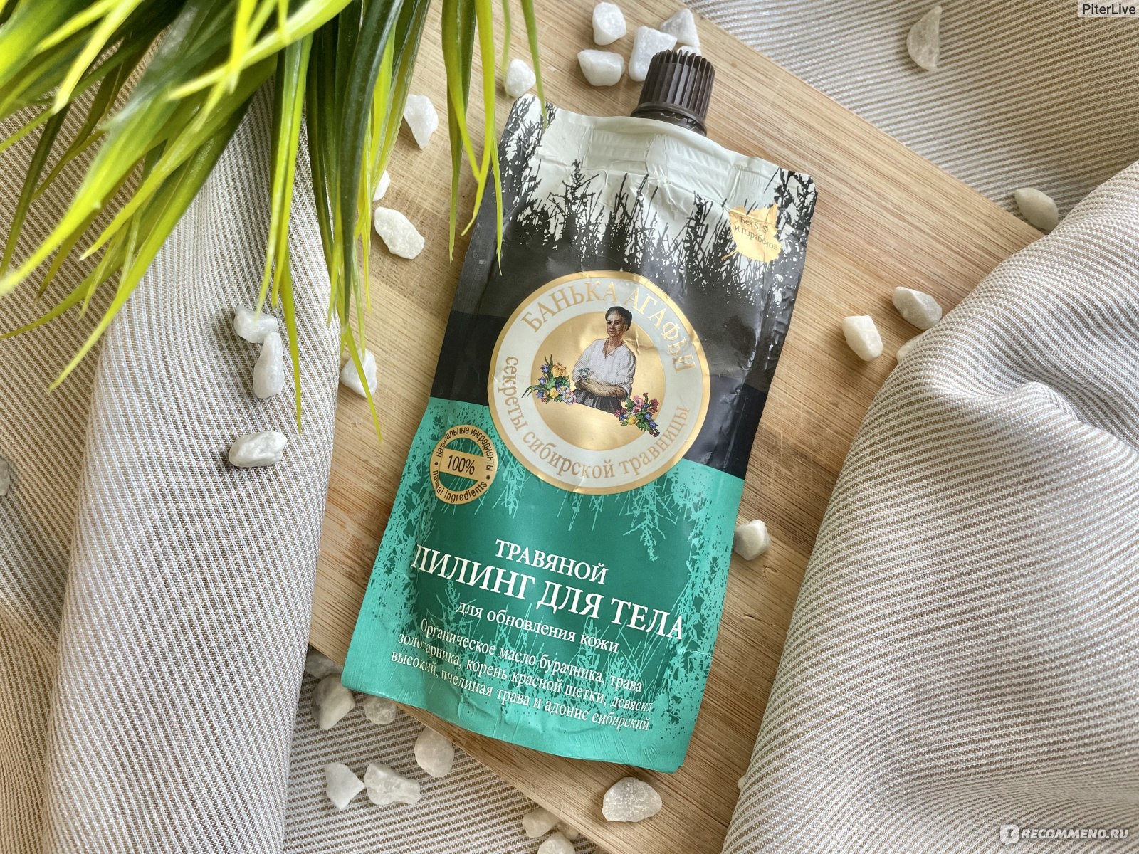 Пилинг для тела Банька Агафьи "Травяной" - «💚 Деликатный скраб от ...