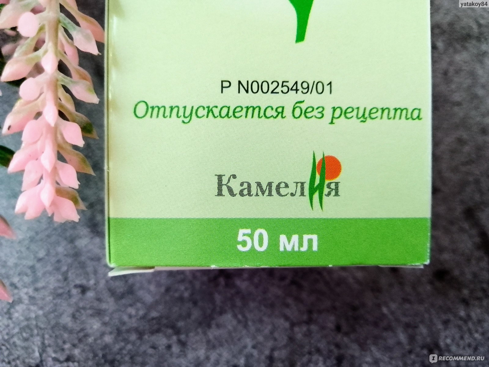 Товары для здоровья ООО "Камелия НПП" Экстракт Левзеи Жидкий - «Отлично ...