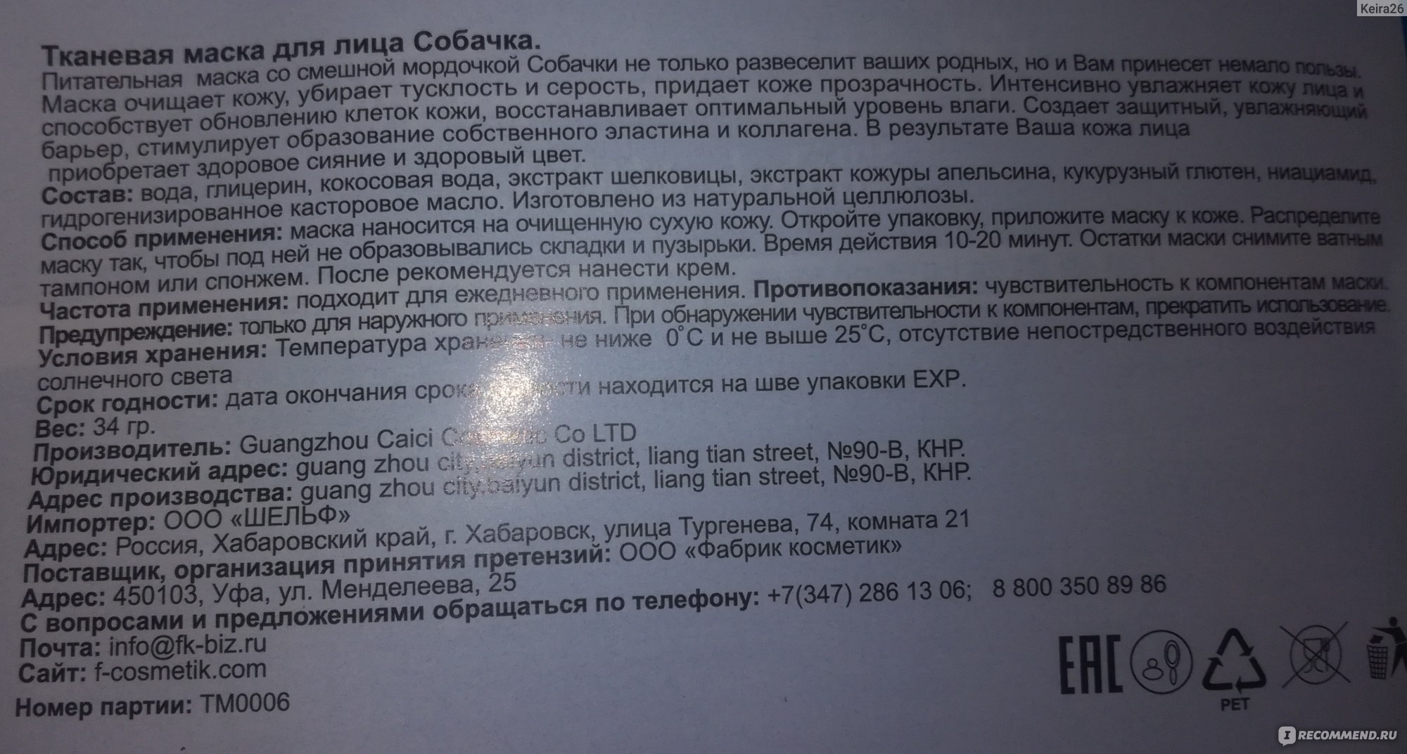 Тканевая маска для лица Hankey animal lovely dog moisturizing mask ...