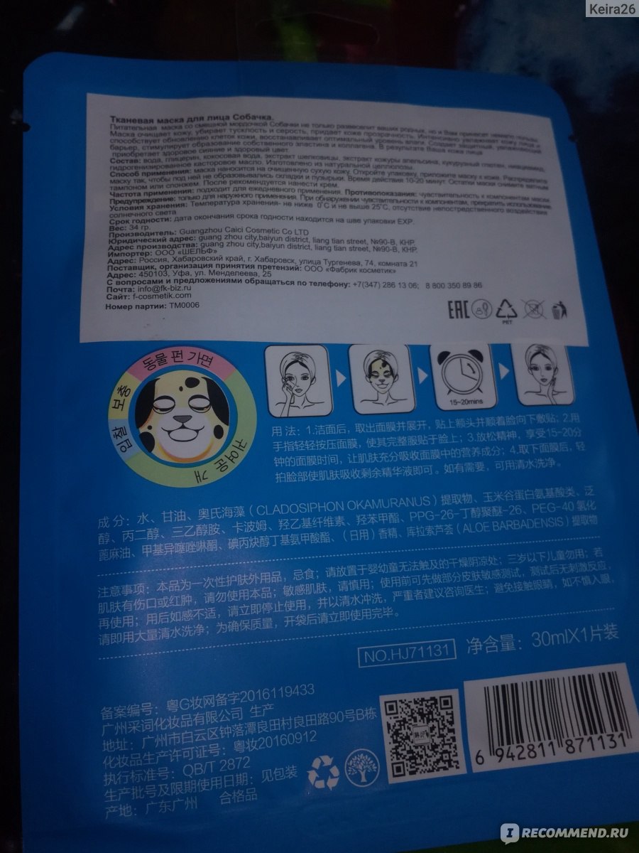 Тканевая маска для лица Hankey animal lovely dog moisturizing mask ...