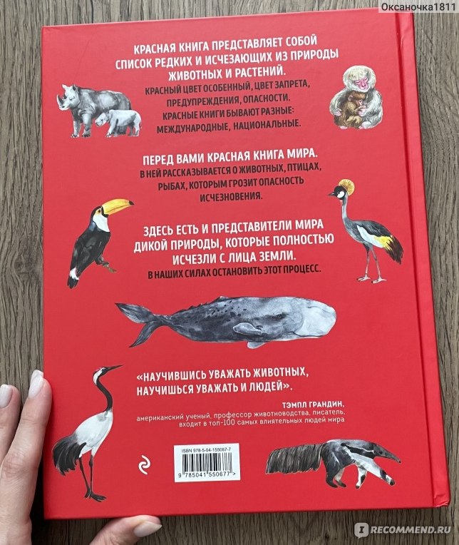 Красная книга мира. Млекопитающие, птицы, рептилии, амфибии, рыбы ...