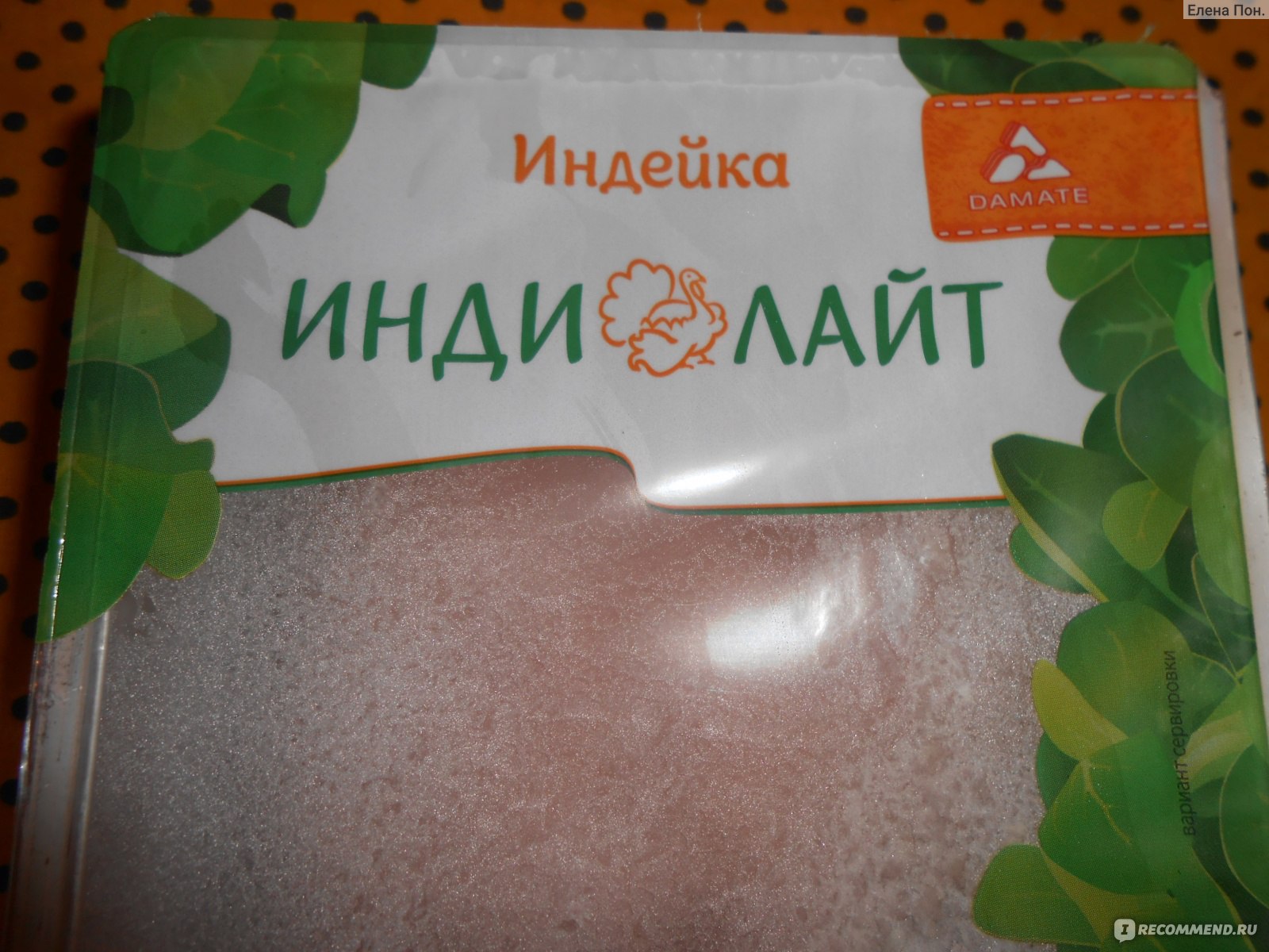 Фарш Инди Лайт из мяса индейки "По-домашнему" - «Сочный, нежный фарш ...