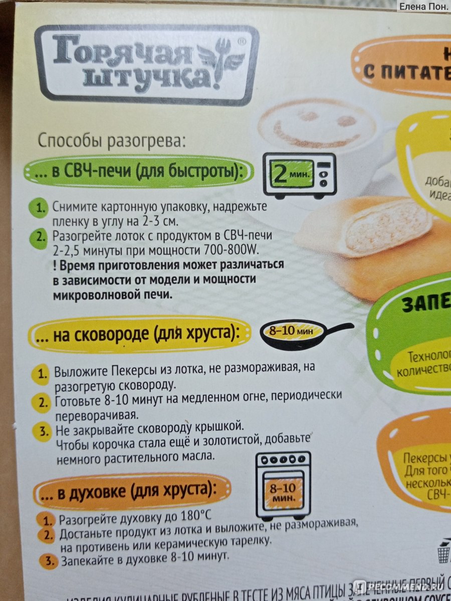 Пекерсы Горячая штучка с индейкой в сливочном соусе - «Не зашло» | отзывы