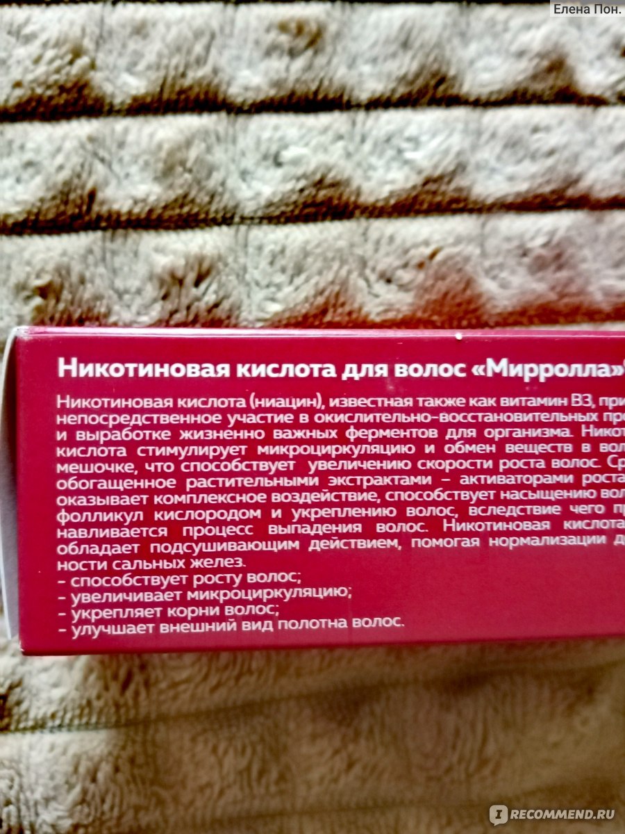 Никотиновая кислота Mirrolla Для волос - «Абсолютно ничего » | отзывы