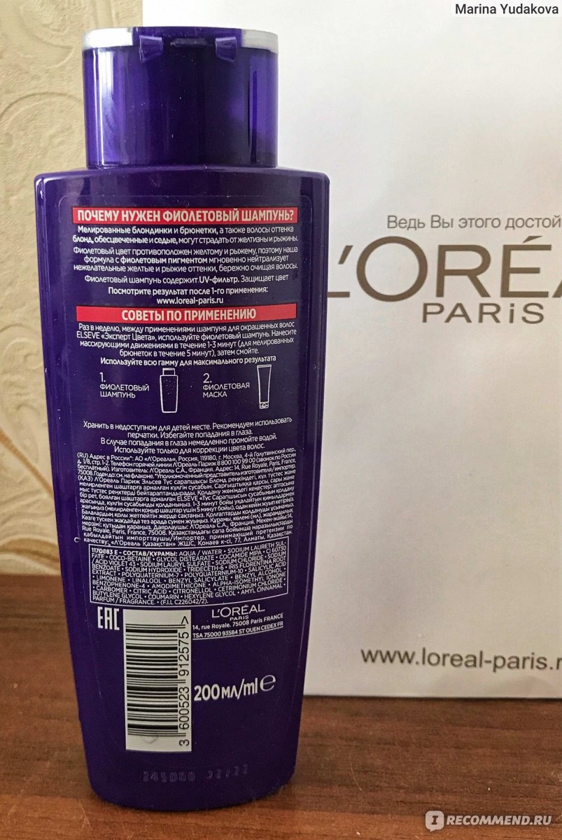 Шампунь L'Oreal Paris Фиолетовый "Elseve, Эксперт цвета", для волос ...