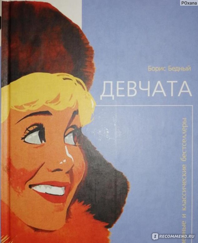 Девчата, Борис Бедный - «Тихая грусть» | отзывы