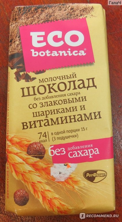 Шоколад Eco Botanica без сахара со злаковыми шариками и витаминами ...