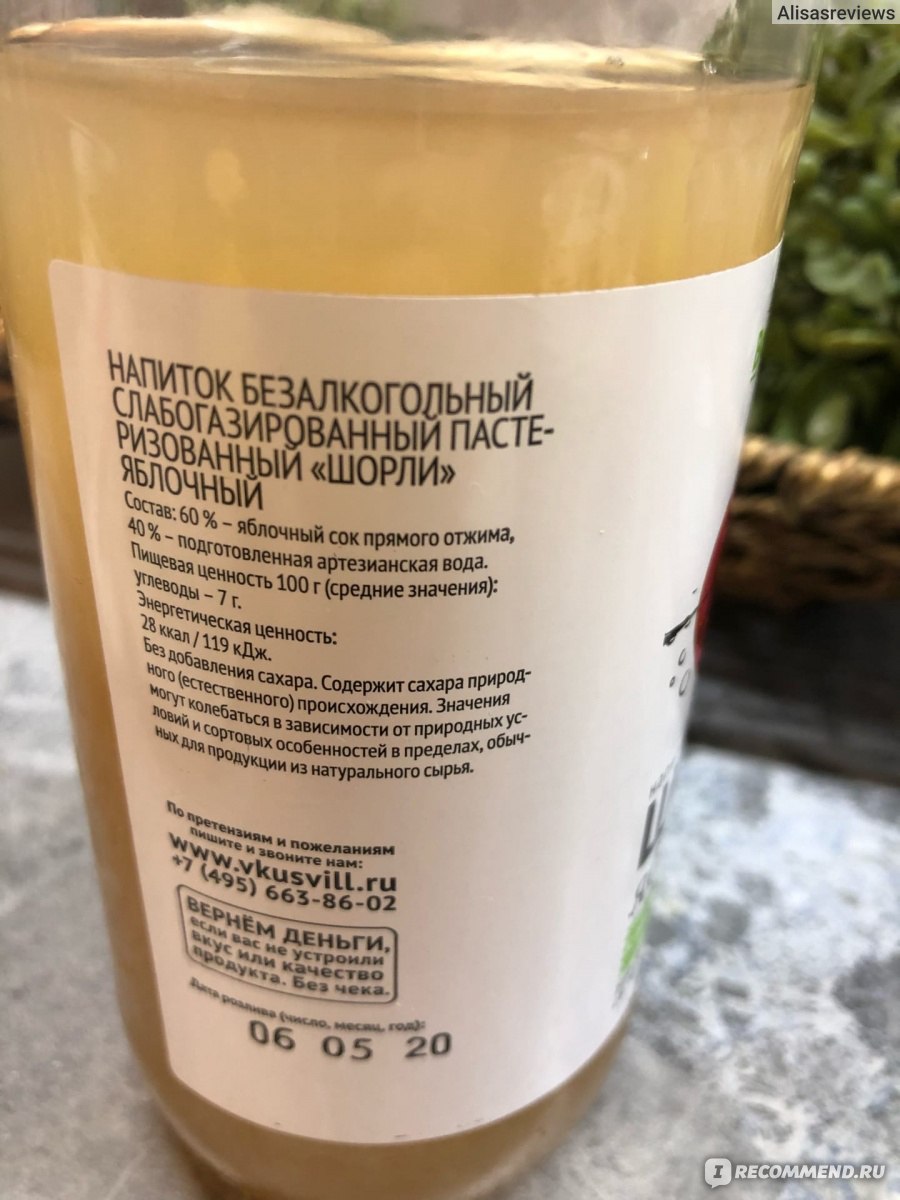 Безалкогольный напиток ВкусВилл / Избёнка Шорли яблочный Вкусвилл ...