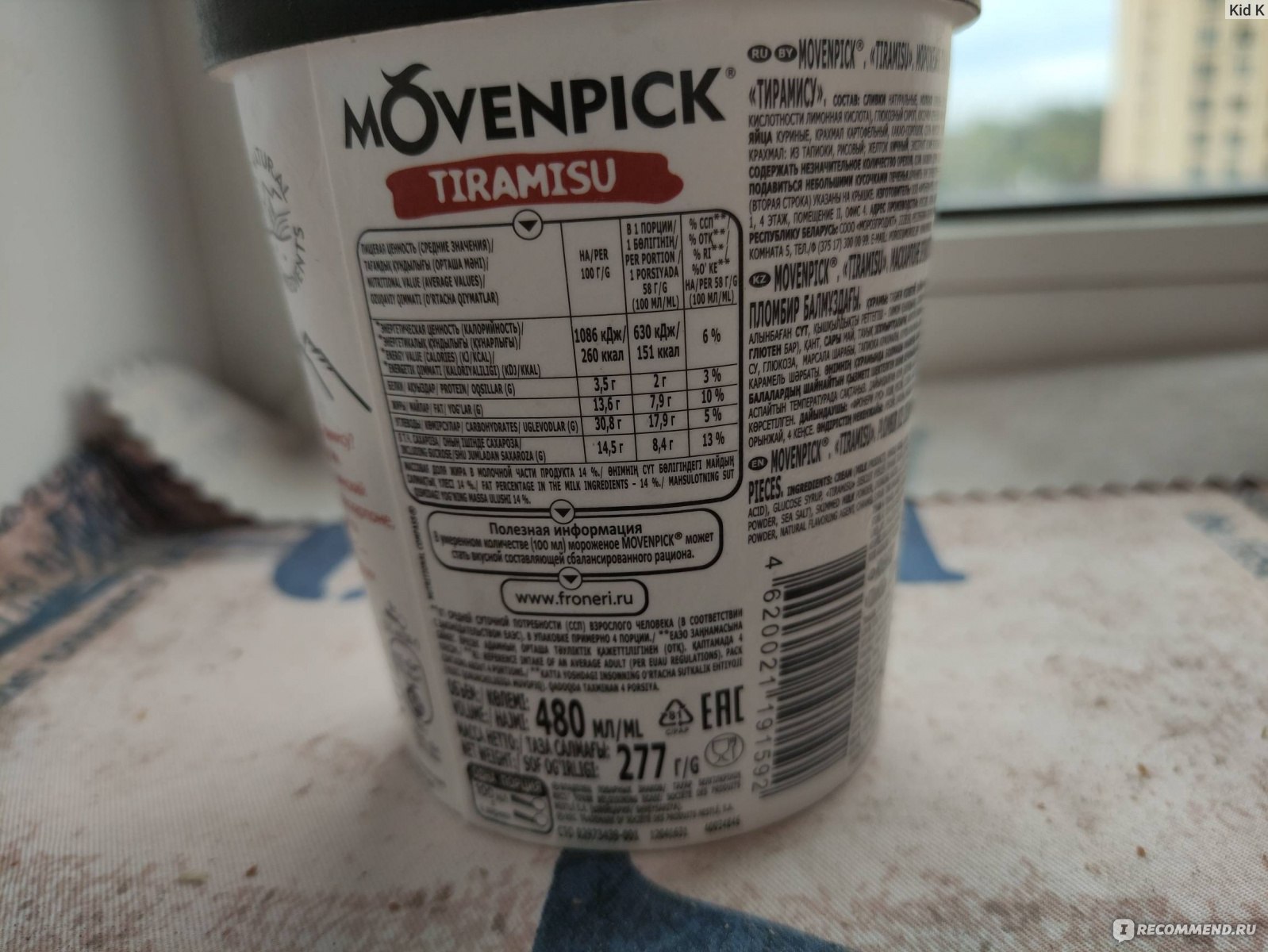 Мороженое MÖVENPICK ТИРАМИСУ - «Мороженое Movenpick «Тирамису ...