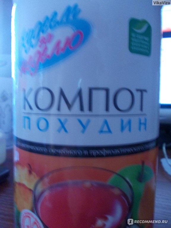 Леовит Компот диетический «Похудин» - «Похудела!!!!7 кг за неделю ...
