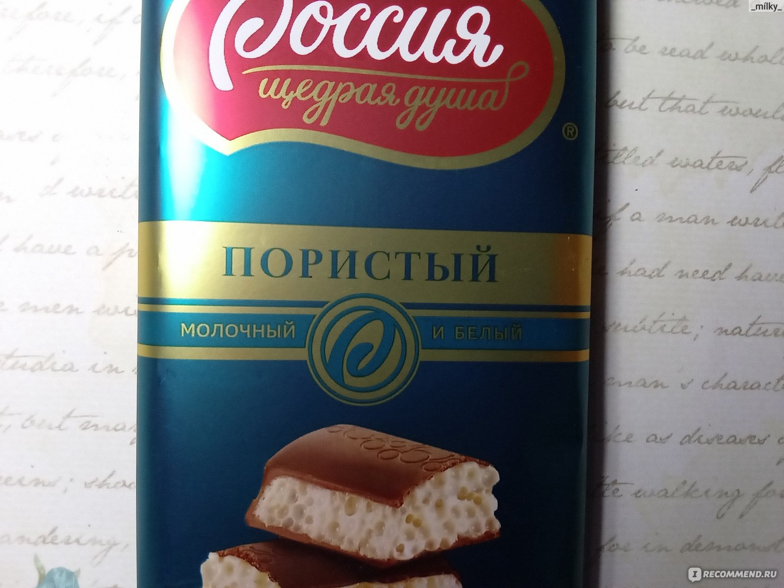Шоколад молочный и белый пористый Россия-щедрая душа Шоколадные ...